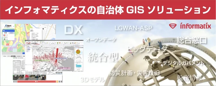 Exhibiting at the first exhibition "Kyushu Local Government Problem Solving EXPO" for local ...